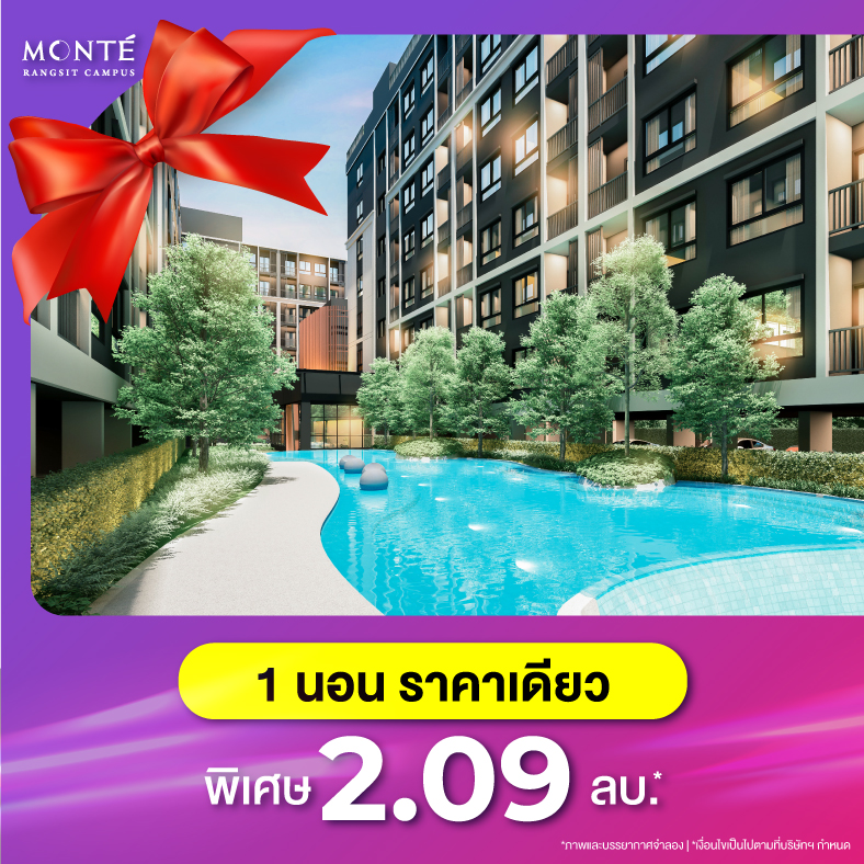 Monté Rangsit Campus | คอนโดใหม่ ใกล้ ม.รังสิต มากที่สุด